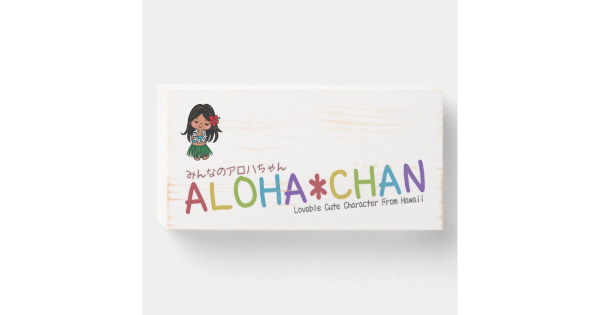 ALOHA*CHAN Signs ウッドボックスサイン | Zazzle.co.jp